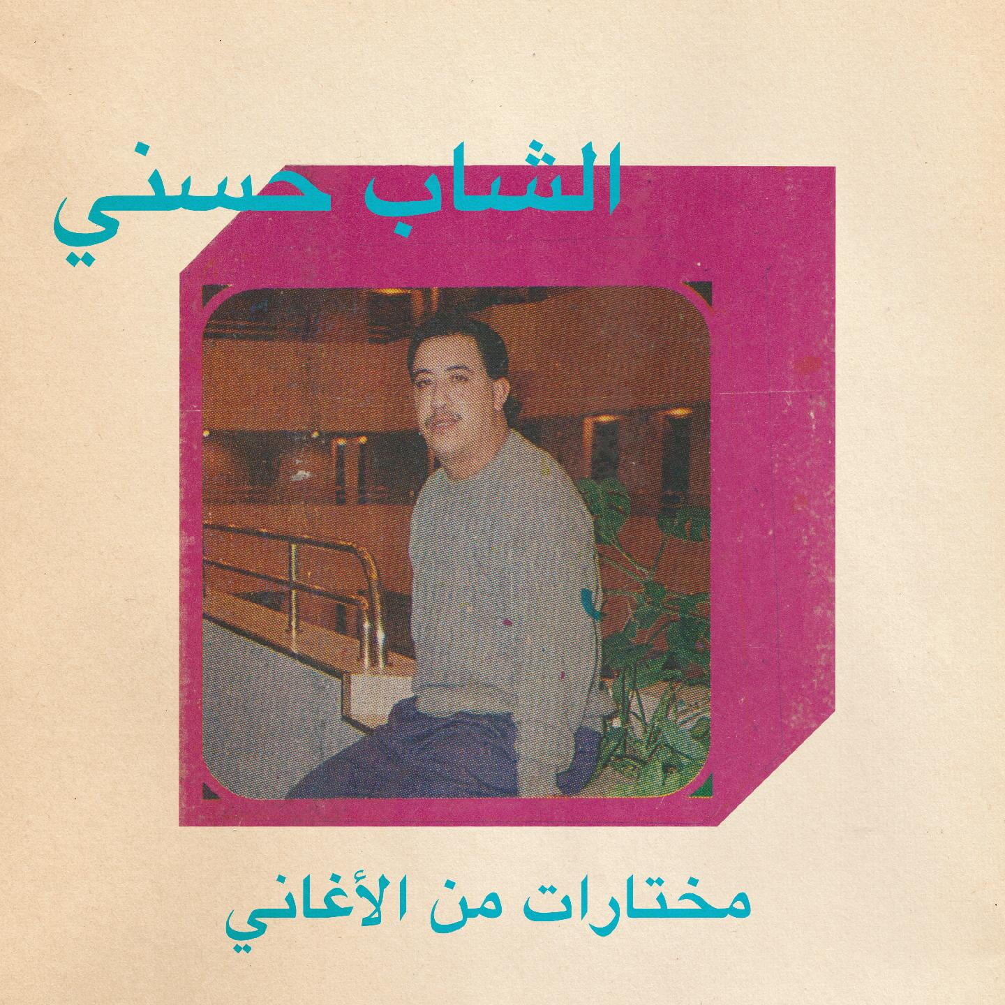 Il y a 23 ans, la légende ultime du raï Cheb Hasni nous quittait ...