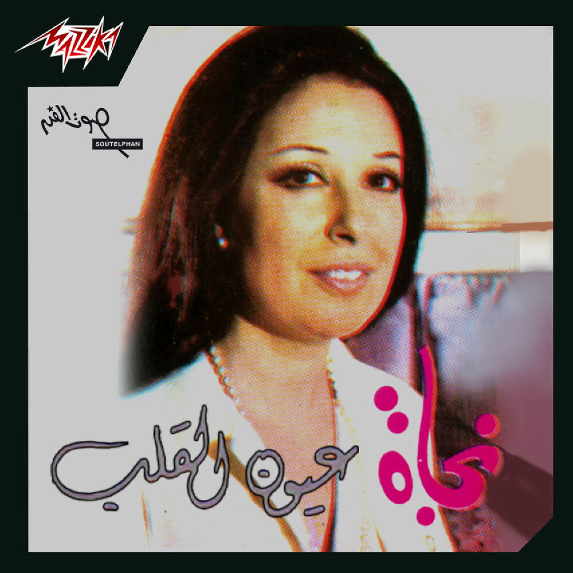 NAJAT AL SAGHIRA – BAHLAM MAAK – Radio Nova